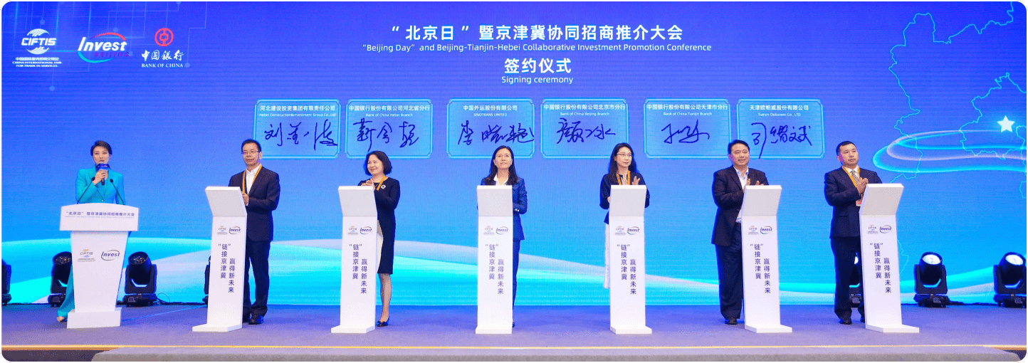 Overview of 2024 Beijing Day_CIFTIS "Beijing Day"_Beijing Investment ...