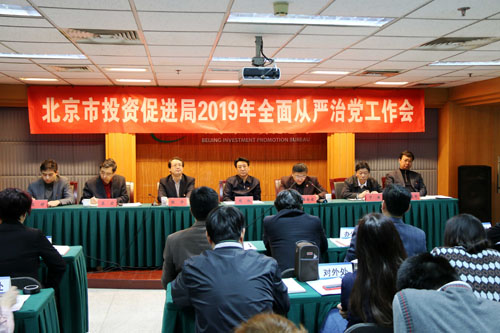 Beijing Investment Promotion Bureau held a 2019 all-out effort to ...