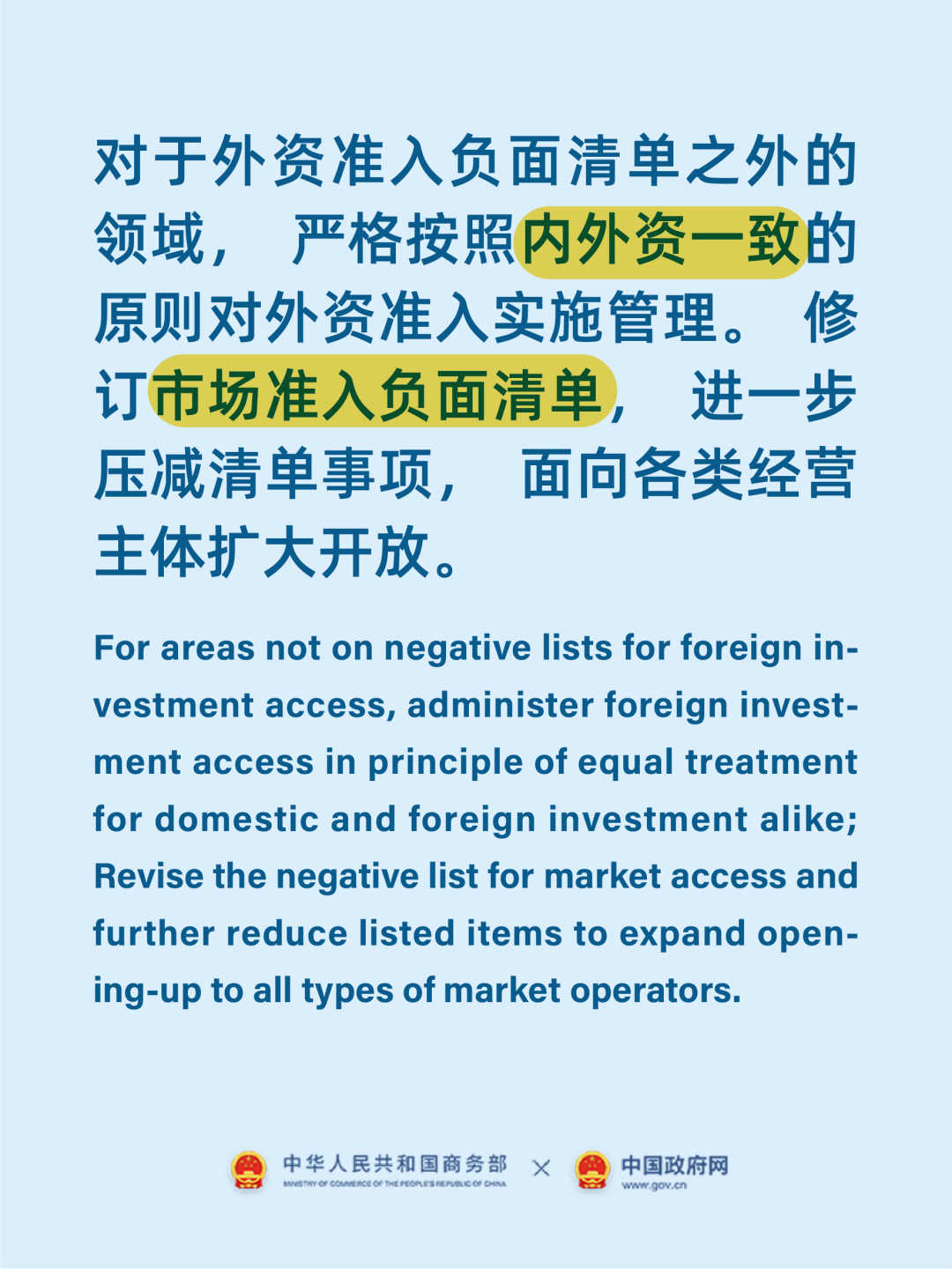 Must read for foreign investors in China_轮播图_Beijing Investment ...
