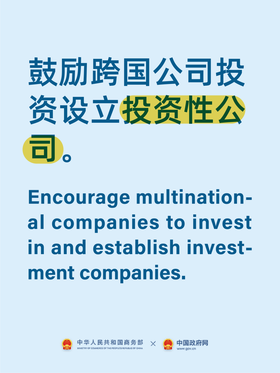 Must read for foreign investors in China_轮播图_Beijing Investment ...