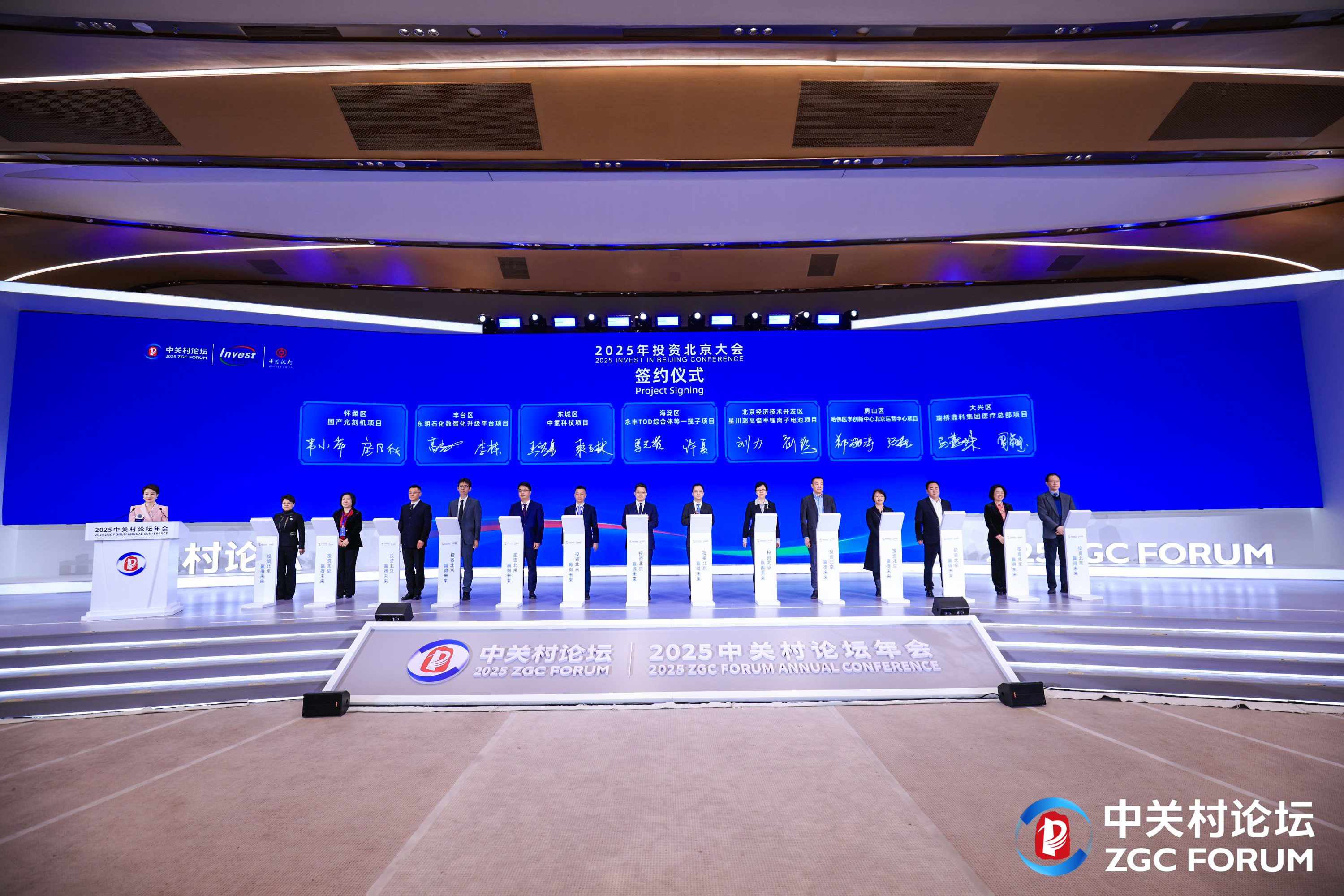2025 Invest in Beijing Conference kicks off_轮播图_Beijing Investment ...